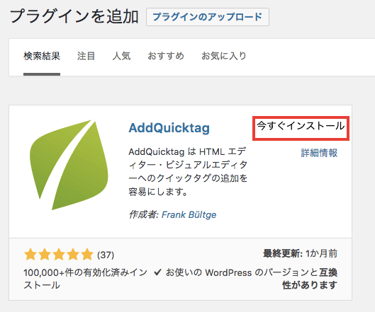 WordPress(ワードプレス)プラグイン「AddQuicktag」のおすすめの設定と使い方 - 「表示されない」「インポートできない」などの問題も解決！