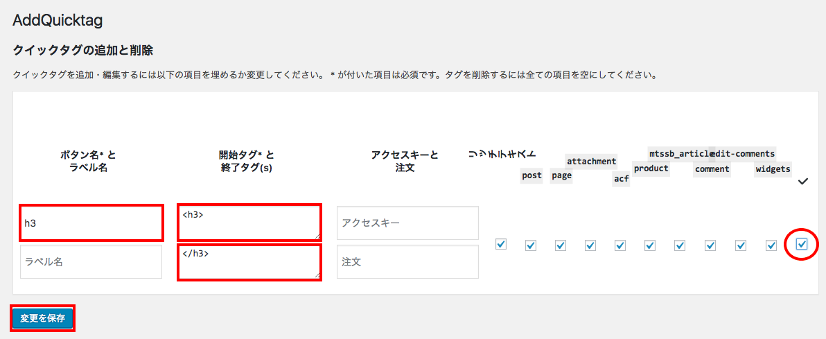 WordPress(ワードプレス)プラグイン「AddQuicktag」のおすすめの設定と使い方 - 「表示されない」「インポートできない」などの問題も解決！